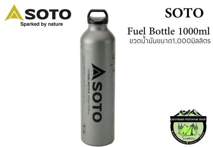 ขวดน้ำมัน Soto Fuel Bottle 1,000ml/33.8fl.ozขนาด1,000มิลลิตร | Lazada.co.th