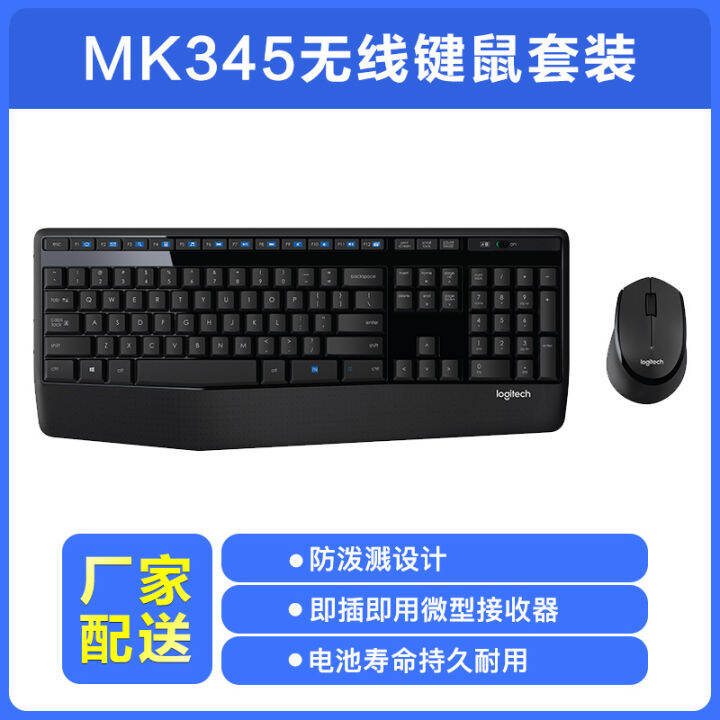 Logitech MK345 wireless mouse and keyboard set office desktop notebook ...