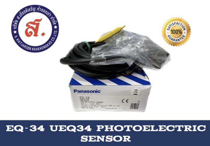 สวิทช์ลำแสงชนิดสะท้อนกับวัตถุ Panasonic รุ่น EQ-34 | Lazada.co.th