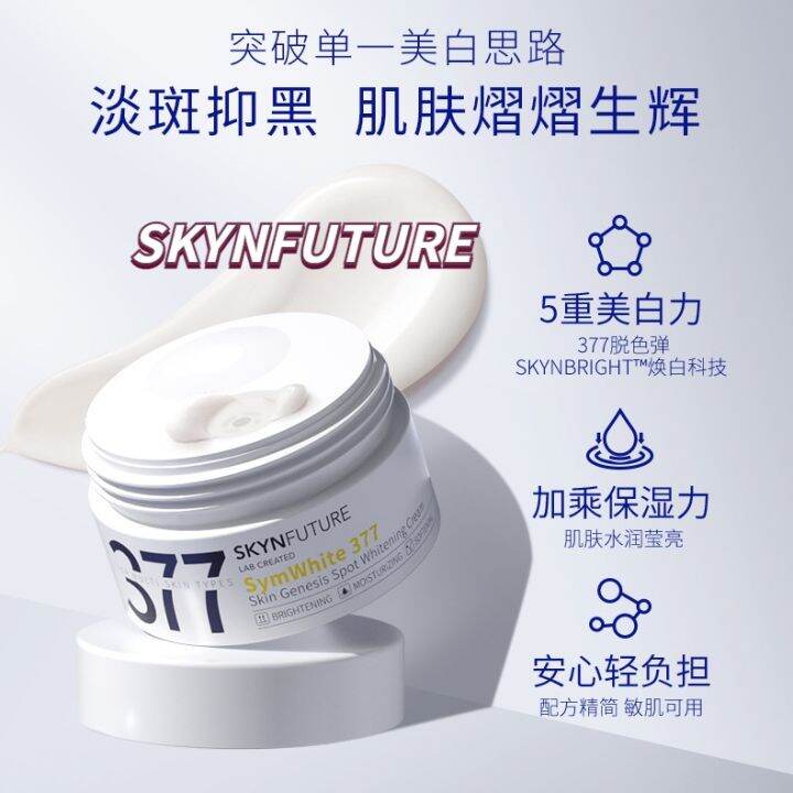 SKYNFUTURE 377 Whitening Cream Spot Fading Women Brightening Skin Color ...