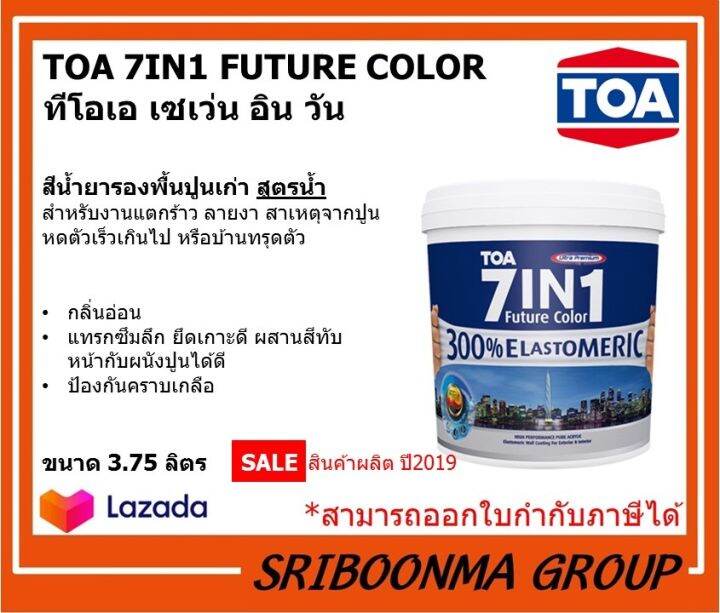TOA 7IN1 FUTURE COLOR | ทีโอเอ เซเว่น อิน วัน | สีน้ำยารองพื้นปูนเก่า ...