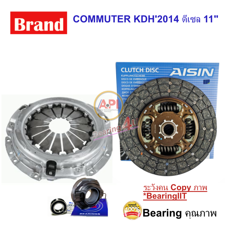 ชุดยกคลัทช์ AISIN 11" Toyota Commuterตัวใหม่ 2012 (ขึ้น) CTX133 CTX084 ...