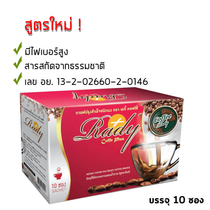 Rady Coffee Plus Extra กาแฟปรุงสำเร็จ เรดี้ คอฟฟี่ พลัส เอ็กตร้า (บรรจุ 1 กล่อง/10 ซอง) #กล่อง ...