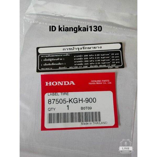 87505-KGH-900สติ๊กเกอร์เกี่ยวกับยาง honda แท้ | Lazada.co.th