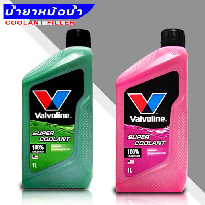Valvoline Super Coolant น้ำยาหล่อเย็นหม้อน้ำ 1 ลิตร น้ำยาหม้อน้ำ วาโวลี ...