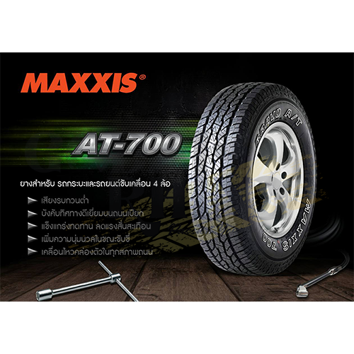 MAXXIS รุ่น BRAVO AT700 245/70 R16 265/65 R17 265/60 R18 265/50 R20 265/55 R20 (ราคาต่อ 4 เส้น ...