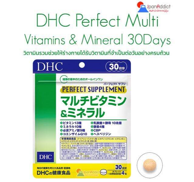 DHC Perfect Supplement Multi-Vitamin & Mineral 30Days วิตามินรวม ที่ ...