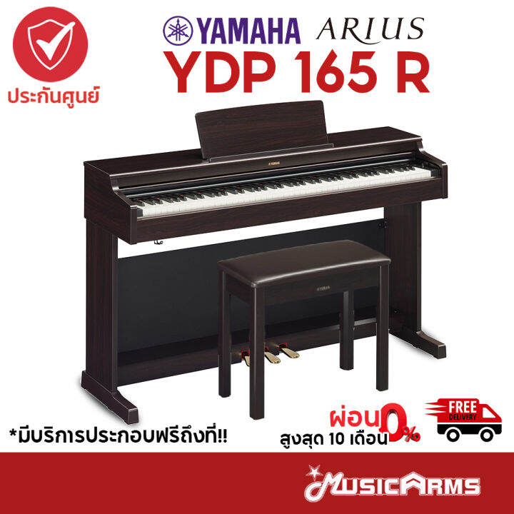 YAMAHA YDP165 เปียโนไฟฟ้ายามาฮ่า รุ่น YDP-165 รุ่นใหม่ของ YDP-164 ฟรีอะแดปเตอร์ + ประกันศูนย์ 1 ...