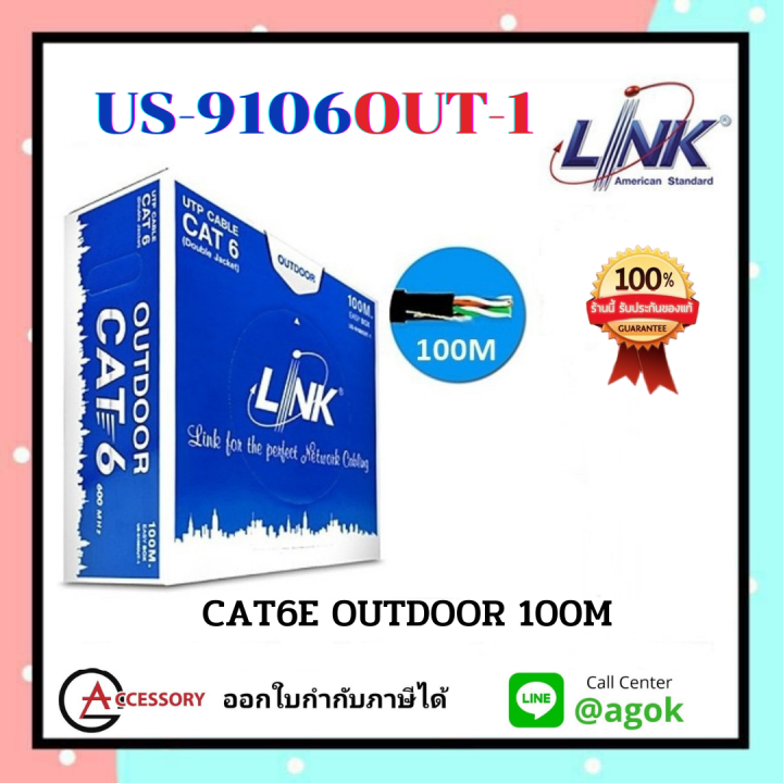 LINK สายแลน CAT6 Outdoor 100เมตร US-9106OUT-1 UTP Cable (100m/Box) สาย ...