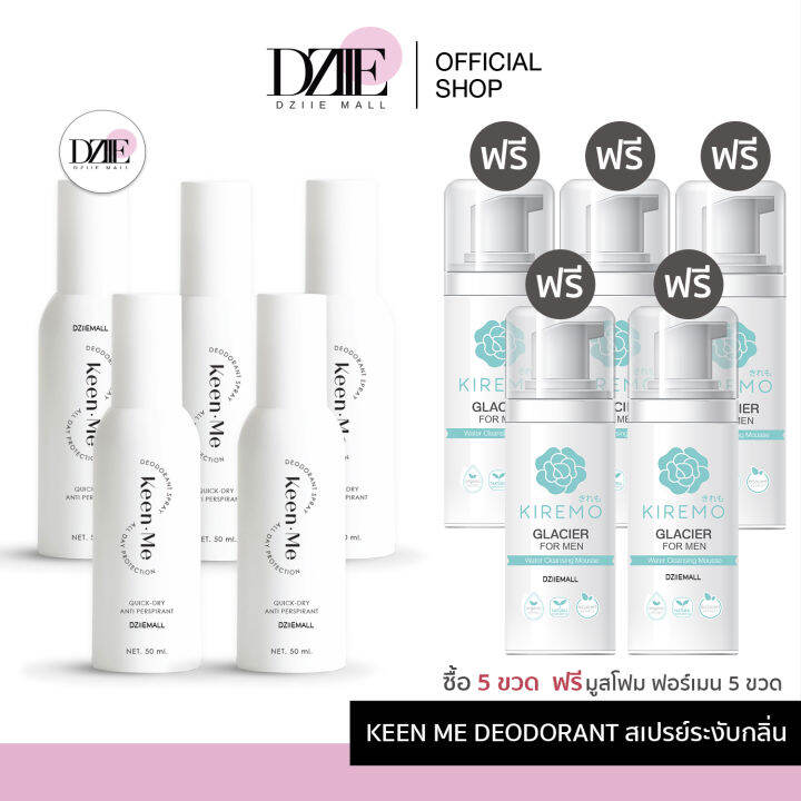 [5เเถมมูสน้องชาย5] Keen Me DEODORANT SPRAY คีนมี ดิโอโดแรนท์ สเปรย์ ลด ...