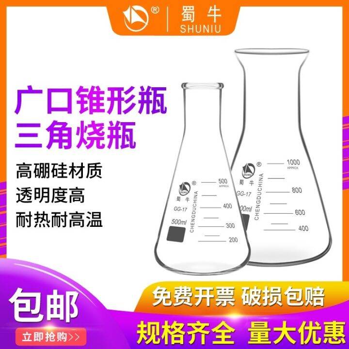 Shu cattle triangular flask beaker conical 150 300 250 500 1000ml ...