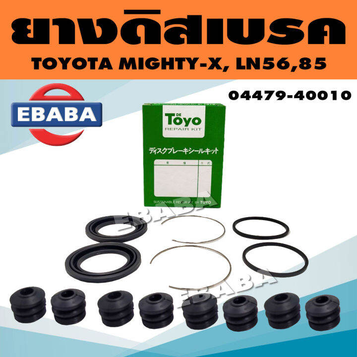 TOYO ชุดซ่อมดิสเบรคหน้า ยางดิสเบรค สำหรับ TOYOTA MIGHTY-X, LN56, 85 ครบ ...