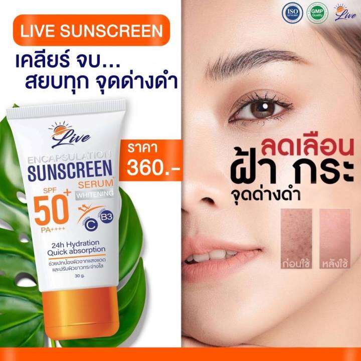 ครีมกันแดด ลีฟ Live Sunscreen SPF50+ PA++(30 ml) รีมกันแดดพร้อมบำรุงในตัว ลดฝ้า กระ จุดด่างดำ เซ ...