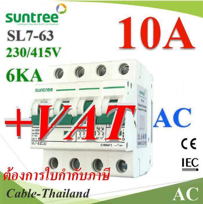 MCB AC 10A 4Pole เบรกเกอร์ไฟฟ้า ตัดวงจรไฟฟ้า กระแสเกินพิกัด ไฟลัดวงจร ...