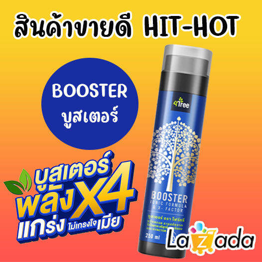 💥4Tree Booster💥 พลัง 4 💪แกร่ง ไม่เกรงใจเมีย | Lazada.co.th