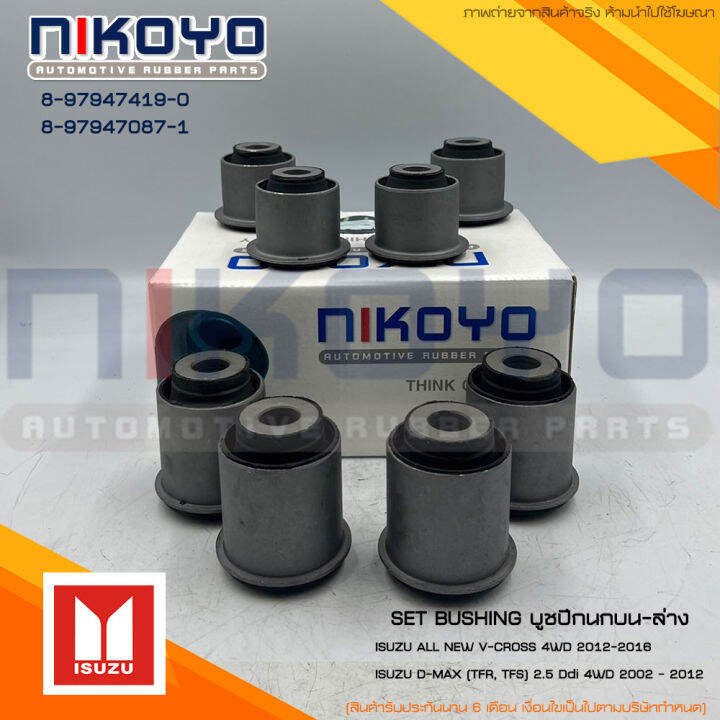 (พร้อมส่ง) ชุดบูชปีกนกบน-ล่าง ISUZU D-MAX ALL NEW,V-CROSS MU-XTFR,TFS2 ...