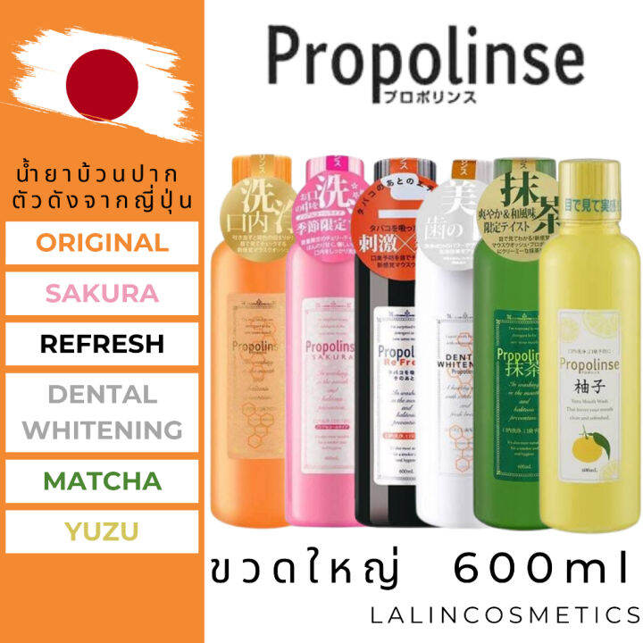 PROPOLINSE น้ำยาบ้วนปาก (พร้อมส่ง) ตัวดัง นำเข้าจากญี่ปุ่น สินค้านำเข้า ...
