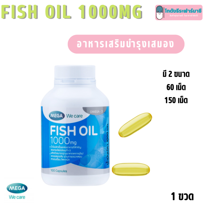MEGA We Care Fish Oil 1000mg. EXP.2024- เมก้า วีแคร์ ฟิชออยล์ น้ำมันปลา น้ำมันตับปลา โอเมก้า3 ดี ...