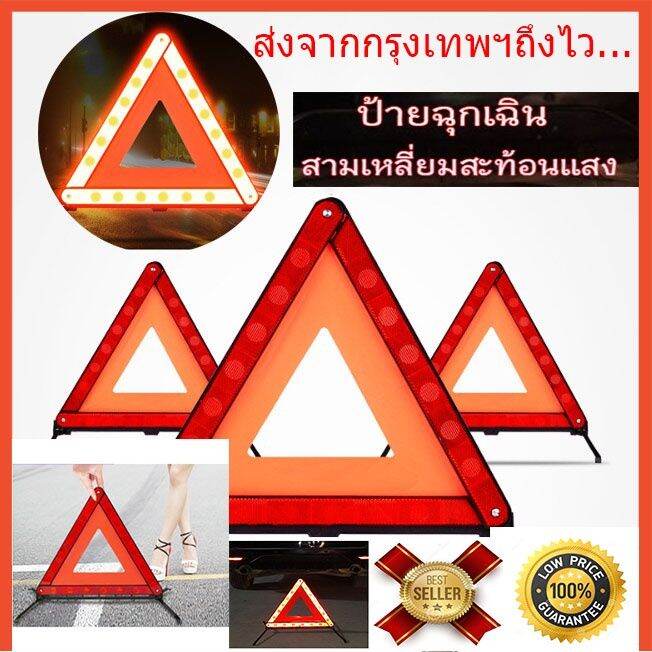 Car Vehicle Emergency Breakdown Warning Sign Triangle Reflective Road ...