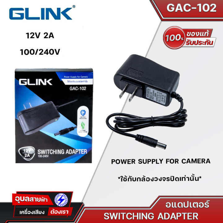 GLINK GAC-102 adaptor 12V 2A อแดปเตอร์ Power supply สำหรับอุปกรณ์เครื่องใช้ไฟฟ้า | Lazada.co.th