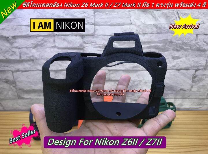 ซิลิโคนเคสกล้อง Nikon Z6 Mark II Z7 Mark II | Lazada.co.th