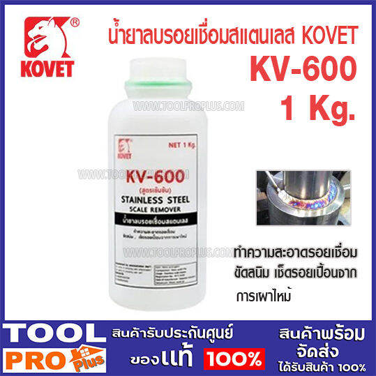 น้ำยาเช็ดรอยเชื่อมสเตนเลส KOVET KV-600 สูตรเข้มข้น (ขนาด 1 กก.) | Lazada.co.th