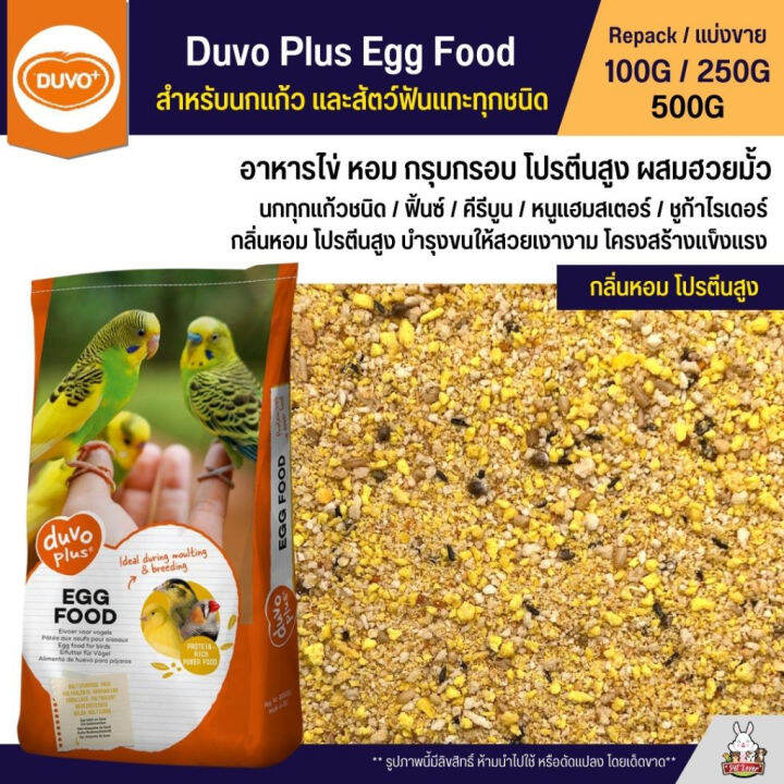 Duvo Plus Egg Food อาหารไข่ อาหารนกเสริมโปรตีนหอม กรุบกรอบ โปรตีนสูง ...
