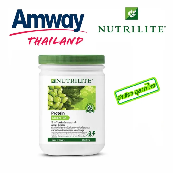 Amway Nutrilife Green Tea Protein 450 กรัม พร้อมส่ง | Lazada.co.th