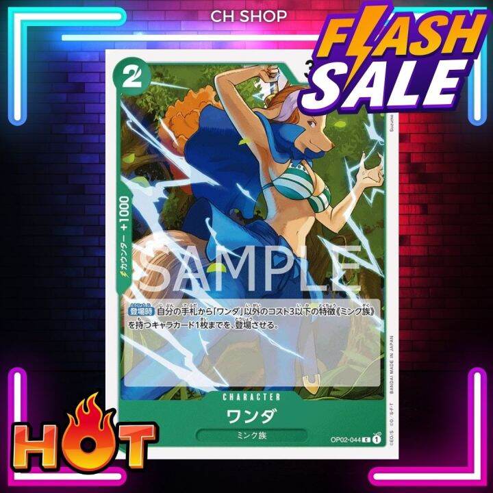 (OP02-044) One Piece card game - Wanda การ์ด เกมส์ วันพีซ การ์ดวันพีซ วันพีซการ์ดเกม การ์ดสะสม ...