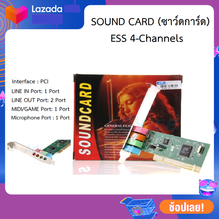 SOUND CARD ESS 4-Channels | Lazada.co.th