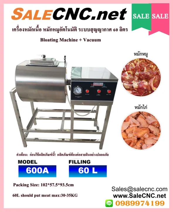 🔥เครื่องหมักเนื้อ หมักหมูอัตโนมัติ ระบบสุญญากาศ 60 ลิตร Bloating ...