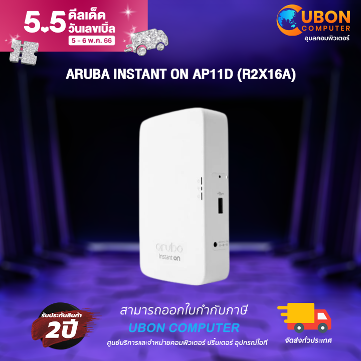 ACCESS POINT (แอคเซสพอยต์) ARUBA INSTANT ON AP11D (R2X16A) ประกัน 2 ปี ...