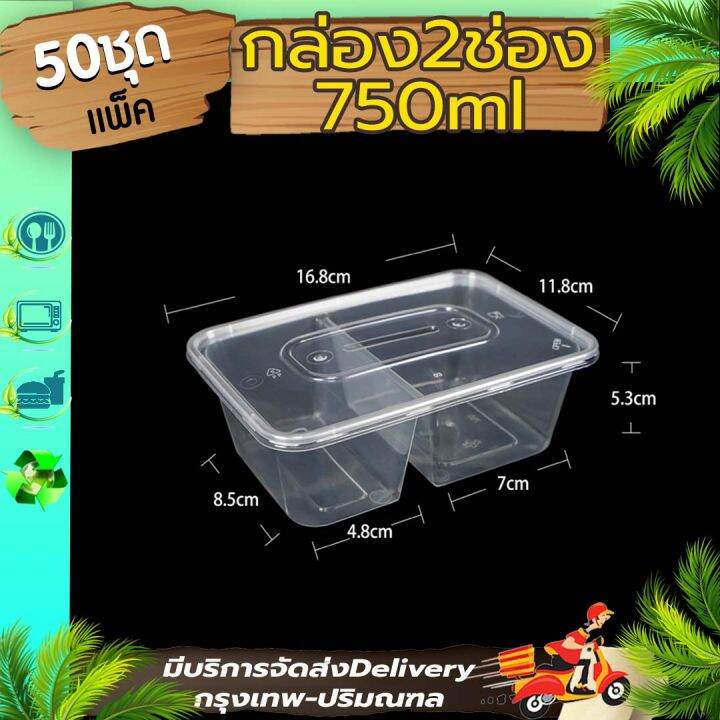 กล่องอาหาร 2 ช่อง 750ml แพ็ค 50 ใบพร้อมฝา F2g กล่องพลาสติก 2 ช่อง