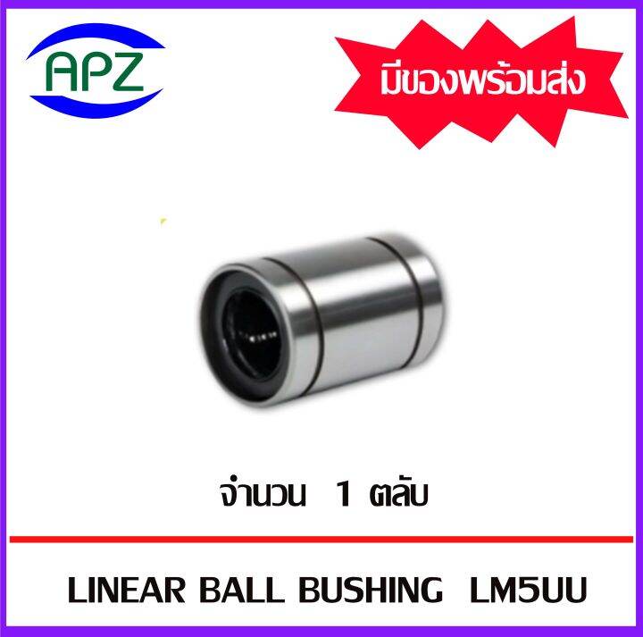 LM5UU ( LINEAR BALL BUSHING LM5 UU ) ลีเนียร์แบริ่งสไลด์บุชกลม LM 5 UU ...