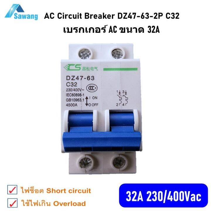 เซอร์กิตเบรกเกอร์ เบรกเกอร์ 32A 230V AC Circuit breaker DZ47-63 C32 / 2P Voltage 230 - 400Vac ...