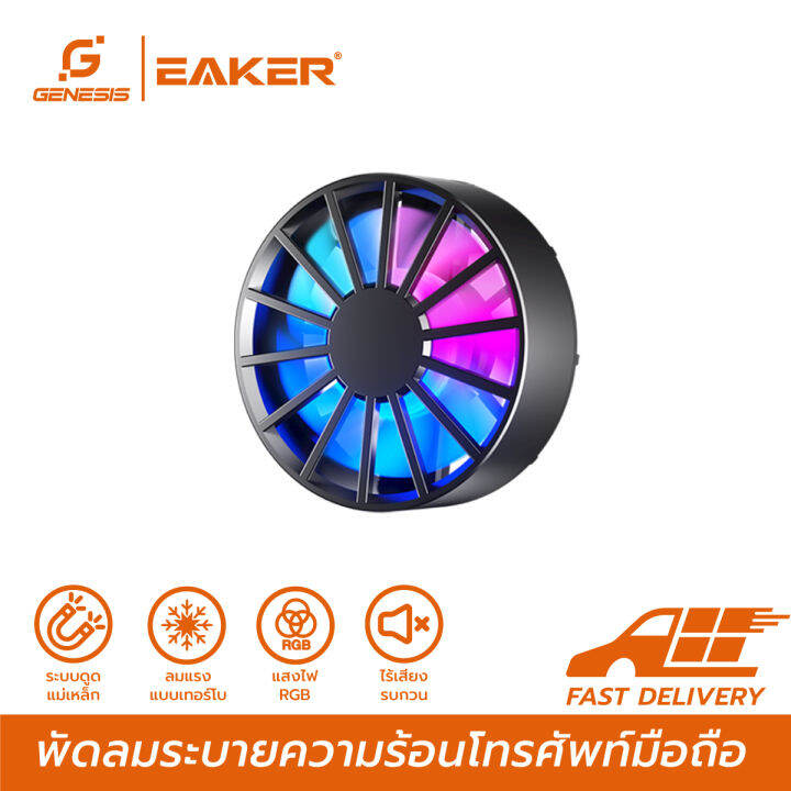 EAKER AL06 พัดลมระบายความร้อนโทรศัพท์ พัดลมระบายอากาศมือถือ แบบแม่เหล็กดูด ขนาดเล็กกะทัดรัด ไฟ ...