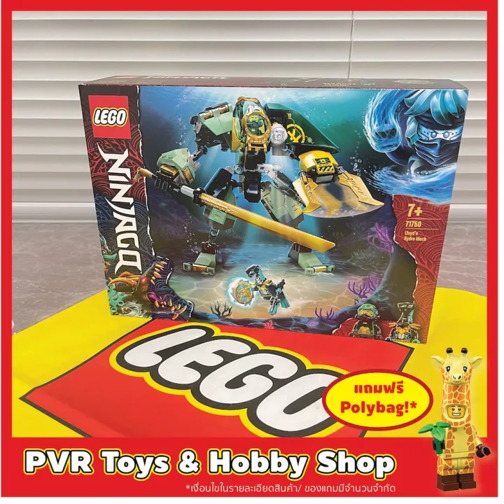 Lego 71750 Ninjago Lloyd's Hydro Mech เลโก้ นินจาโก ของแท้ มือหนึ่ง ...