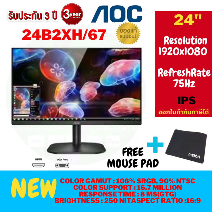 MONITOR (จอมอนิเตอร์) AOC 24B2XH/67 / 24B2XHM/67 75HZ IPS FHD 75Hz ...