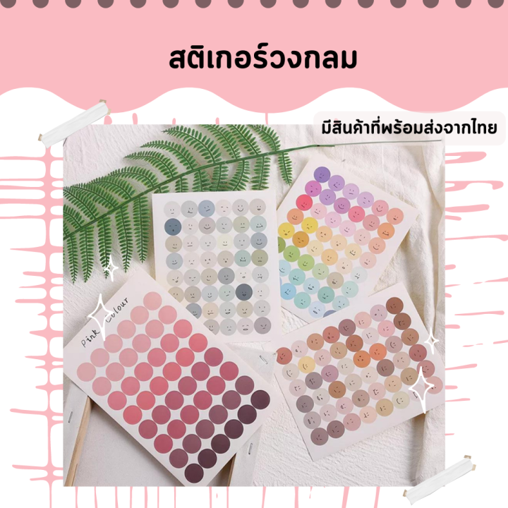 สติ๊กเกอร์ ไดคัท สติกเกอร์022 sticker สติ๊กเกอร์น่ารัก หน้าอีโมชั่น จุด ...