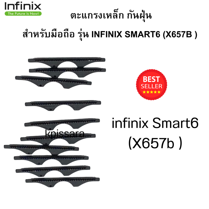 แผงตะแกรงเหล็ก แผงกันฝุ่น สำหรับมือถือ รุ่น infinix Smart6 (Model X657b ...