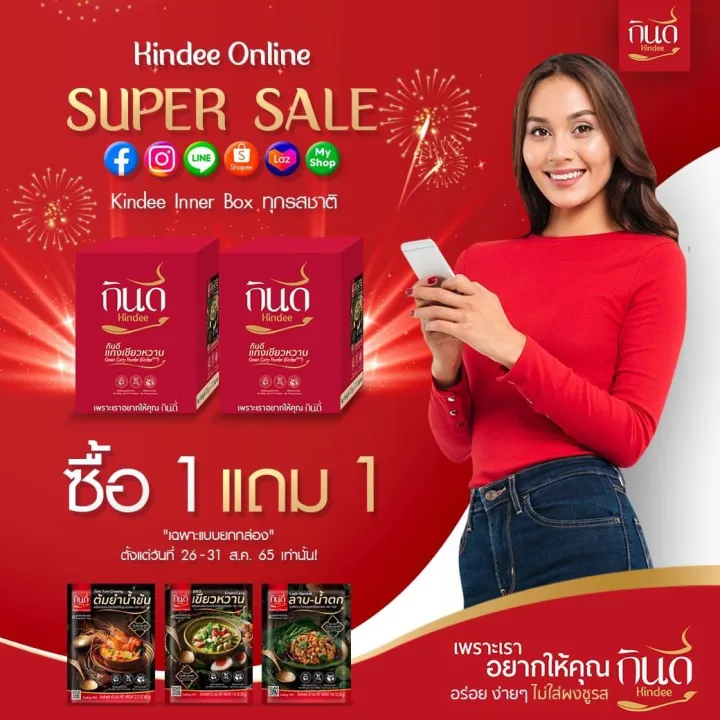 🎉Kindee Online SUPER SALE!! รสต้มยำ กินดี Inner Box ซื้อ 1 แถม 1 | Lazada.co.th