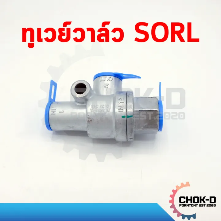 ทูเวย์วาล์ว ทูเวย์เช็ควาล์ว 320100 SORL รถบรรทุก/รถพ่วง | Lazada.co.th