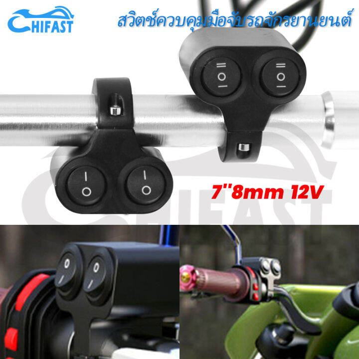 HIFAST รถจักรยานยนต์มือจับสวิตช์คู่อลูมิเนียมไฟฟ้ากันน้ำสองปุ่มสวิตช์ไฟ ...
