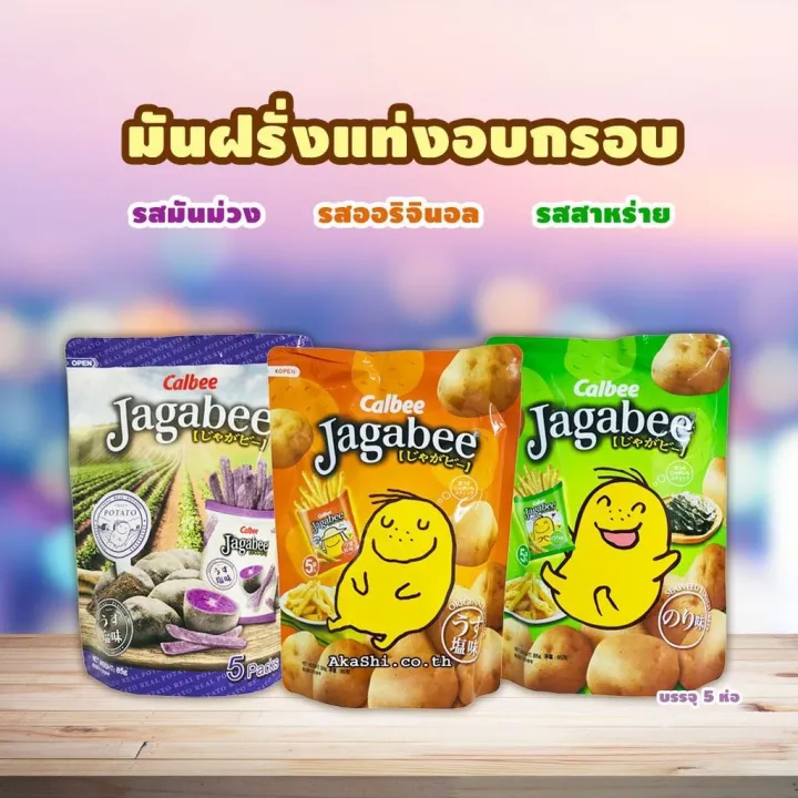 Calbee Jagabee มันฝรั่งแท่งจากญี่ปุ่น | Lazada.co.th