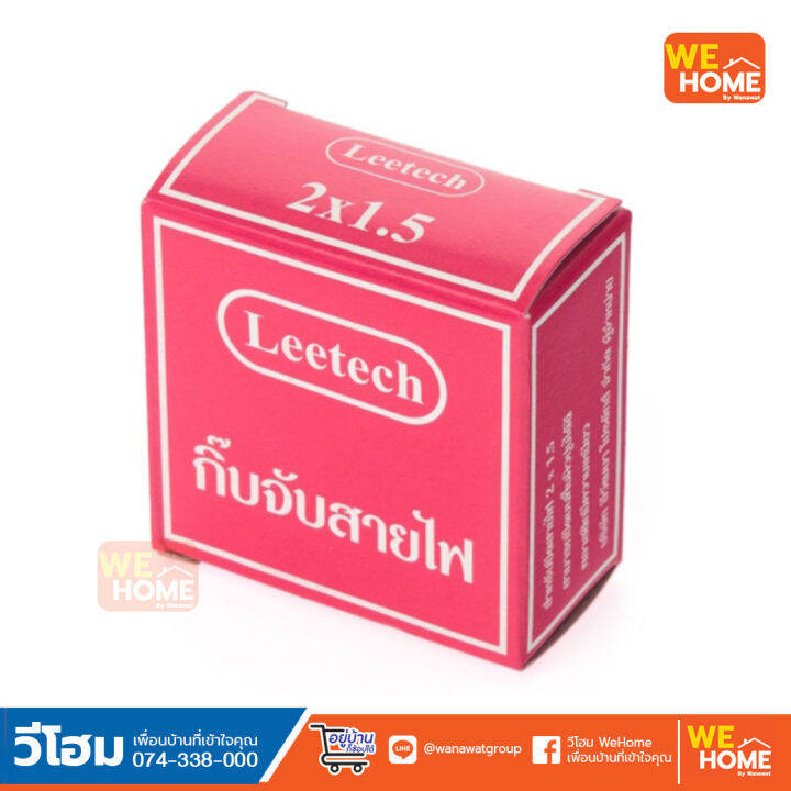 กิ๊บพลาสติกจับสายไฟ กิ๊บตอกสายไฟ ยี่ห้อ Leetech VAF 2x1.5 Leetech | Lazada.co.th