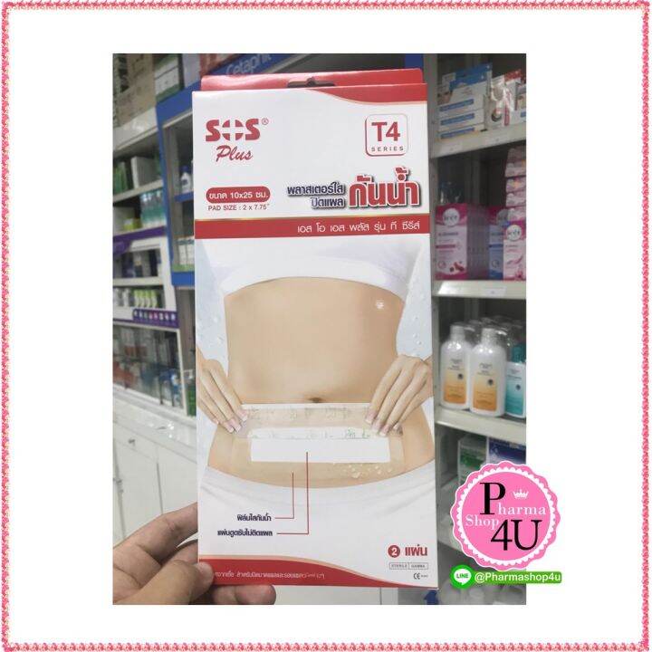 พลาสเตอร์ใสกันน้ำ SOS PLUS / T4 กล่องละ 2 แผ่น | Lazada.co.th
