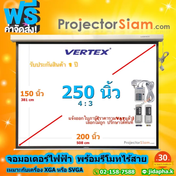Vertex Projector Motor Screen 250 นิ้ว 4:3 จอโปรเจคเตอร์ รุ่น จอมอเตอร์ ...
