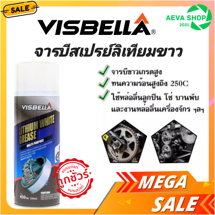 VISBELLA LITHIUM GREASE จารบีเหลวหล่อลื่น ลิเทียมขาว *ขนาด 450 ml. | Lazada.co.th