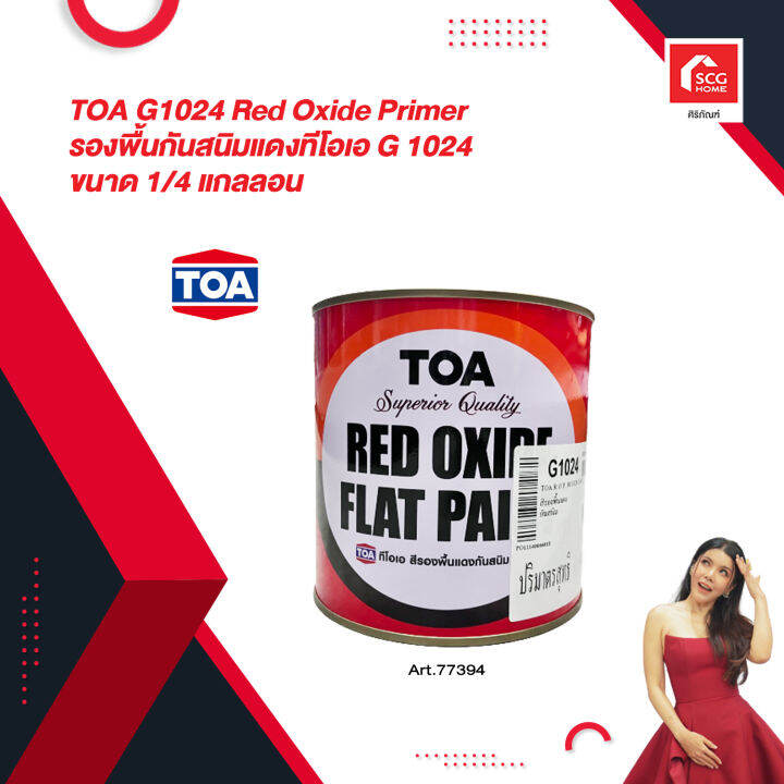 สีรองพื้น TOA G1024 Red Oxide Primer รองพื้นกันสนิมแดงทีโอเอ G 1024 ...