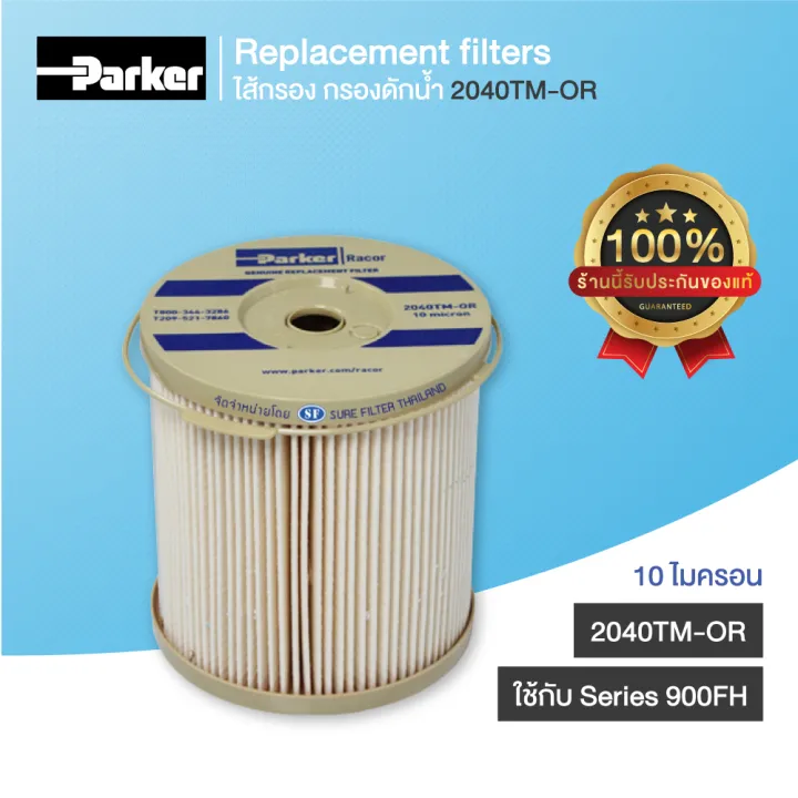 Racor ไส้กรอง กรองดักน้ำ 2040TM-OR / 10Micron ใช้กับ Series 900FH ตัว ...